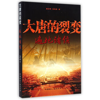 大唐的裂变(遍地诸侯)