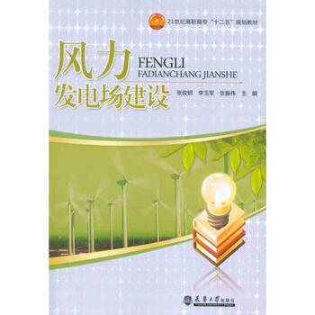 风力发电场建设
