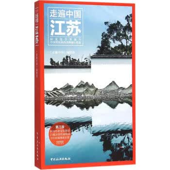 江苏(第3版)