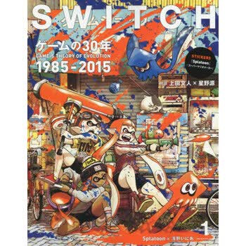 SWITCH 34-1 ゲームの30年1985-2015