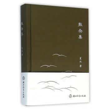 散杂集(精)