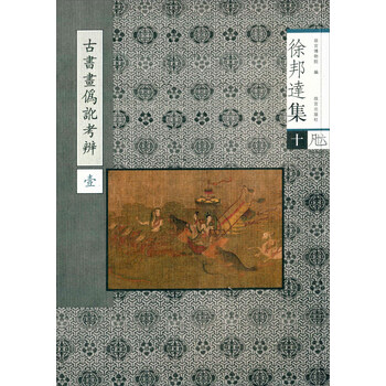 古书画伪讹考辩（1）