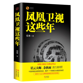 凤凰卫视这些年