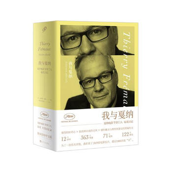 我与戛纳：戛纳电影节福茂日记\文学\书籍\分类\影视文学