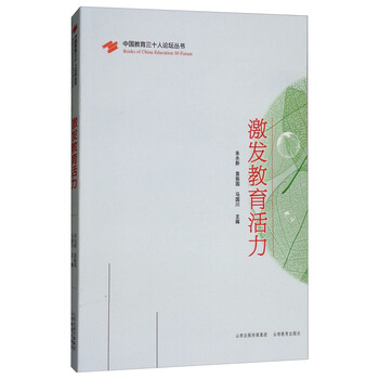 激发教育活力