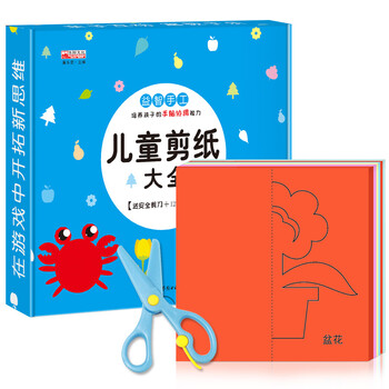 【49选五】儿童剪纸大全 宝宝亲子益智早教 男孩女孩左右脑开发游戏 幼儿园宝宝DIY手工折纸