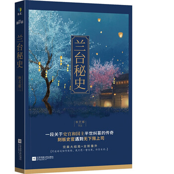 兰台秘史