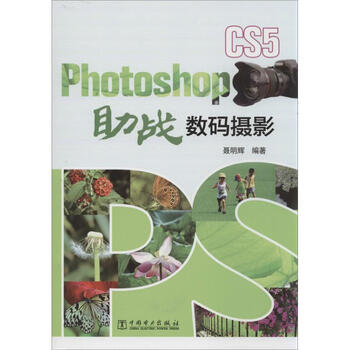 Photoshop CS5助战数码摄影