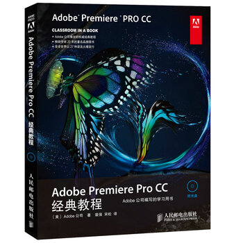 Adobe Premiere Pro CC经典教程 美国Adobe公司,裴强,宋松 978