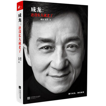 成龙：还没长大就老了 成龙  朱墨 9787539981697