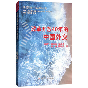 改革开放40年的中国外交
