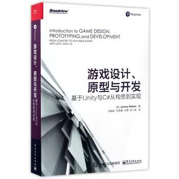 游戏设计原型与开发(基于Unity与C#从构思到实现)
