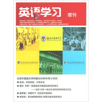 英语学习（增刊）