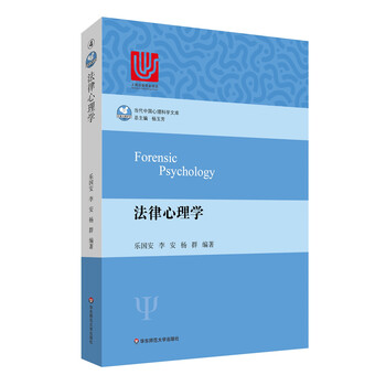 法律心理学9787567540903