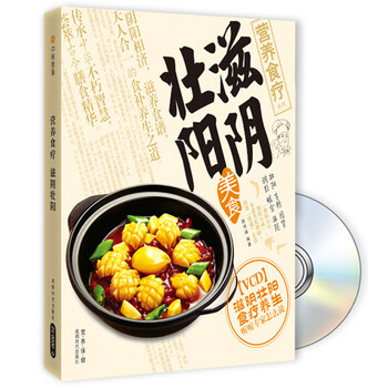营养食疗系列：滋阴壮阳（附VCD光盘1张）