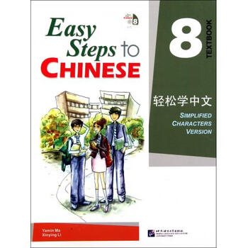 轻松学中文(附光盘8)