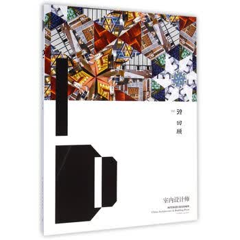 室内设计师(Vol.50回顾)