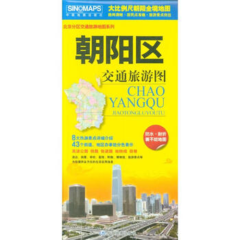 朝阳区交通旅游图