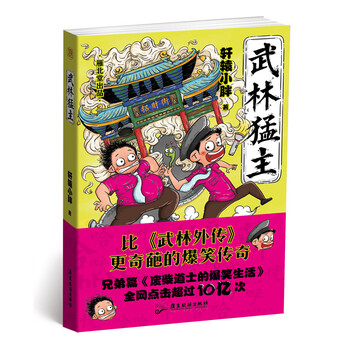武林猛主/小说/书籍/分类/武侠