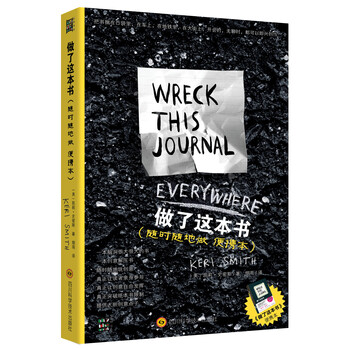 做了这本书（随时随地做便携本）