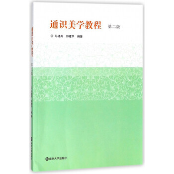 通识美学教程(第2版)