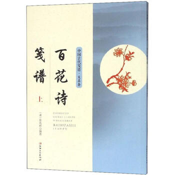 百花诗笺谱上