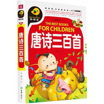 唐诗三百首