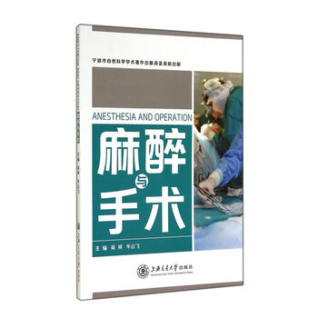 麻醉与手术