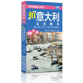 带着相机去旅行:拍~~~完美路书
