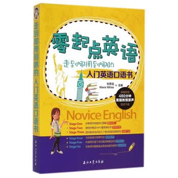 走到哪用到哪的入门英语口语书/零起点英语