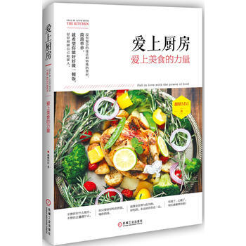 爱上厨房：爱上美食的力量 翻糖MM 9787111518518 机械工业出版社