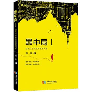 罪中局(1)