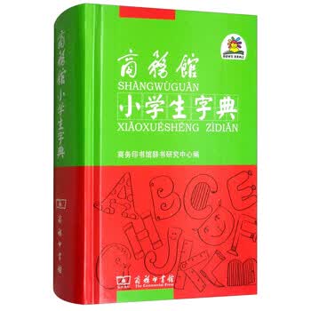 商务馆小学生字典