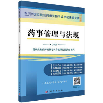 药事管理与法规