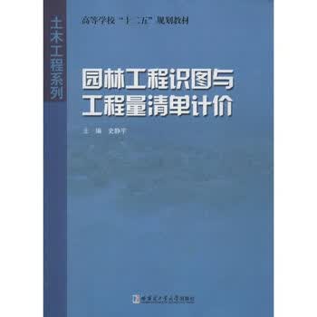 园林工程识图与工程量清单计价