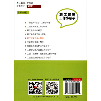 职工建家工作小帮手9787500866916