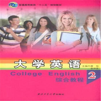 大学英语综合教程-2