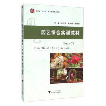 园艺综合实训教材