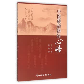 中医痿病辨治心悟