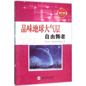 品味地球大气层