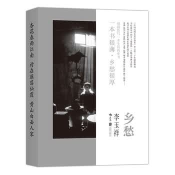 [正版图书]乡愁（裸脊线装套盒）