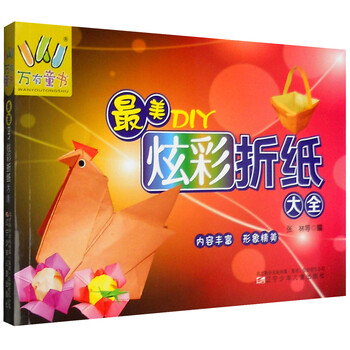 最美DIY炫彩折纸大全