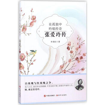 在孤独中吟唱传奇