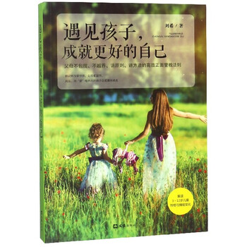 遇见孩子成就更好的自己
