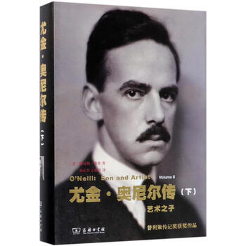 尤金·奥尼尔传下,艺术之子