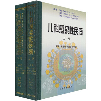 儿科感染性疾病(套装全2册)