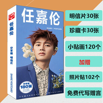 韩减华晨宇王俊凯黄明昊刘昊然张杰朱正廷海报墙纸贴画明信片卡贴 任嘉伦 明信片