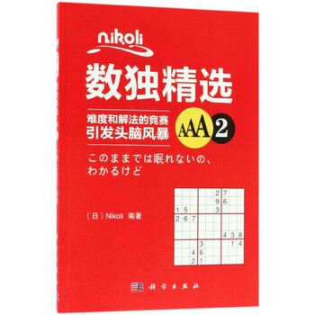 nikoli数独精选(AAA2)