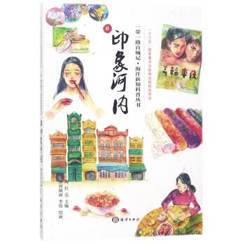 印象河内/一带一路百城记海洋新知科普丛书