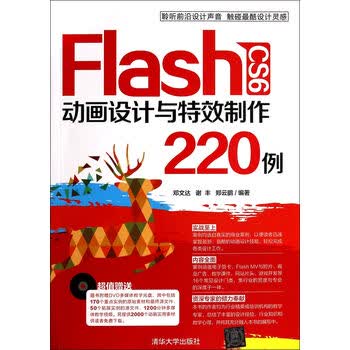 Flash CS6动画设计与*制作220例(附光盘)